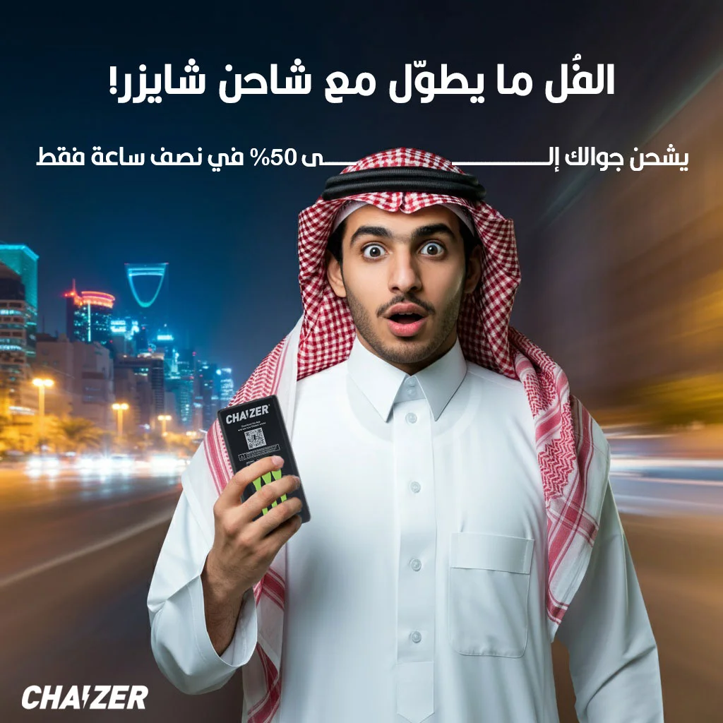 تقنيات الشحن السريع: Quick Charge أم Power Delivery؟ - شايزر