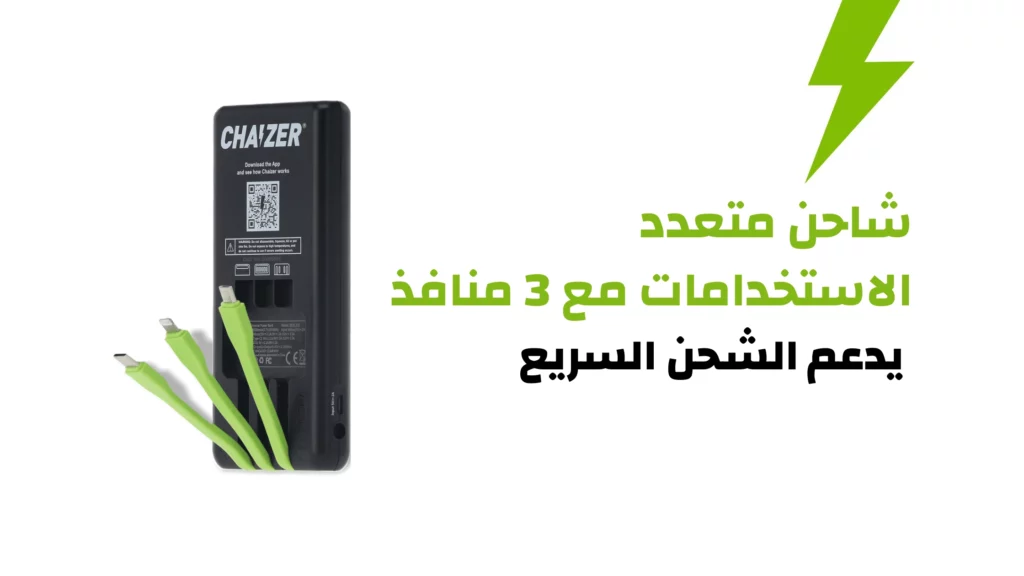 شاحن متعدد الاستخدامات مع 3 منافذ يدعم الشحن السريع - شايزر